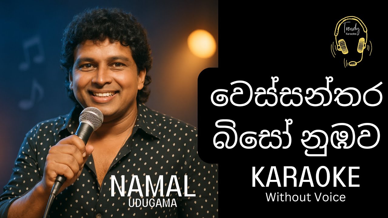 Wessanthara Biso Karaoke වෙස්සන්තර බිසෝ කැරෝකේ Namal Udugama Without ...