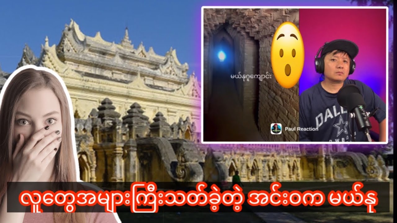အင်းဝက မယ်နုအုတ်ကျောင်း တကယ်ကြီးလာဗျာ 😯 Youtube