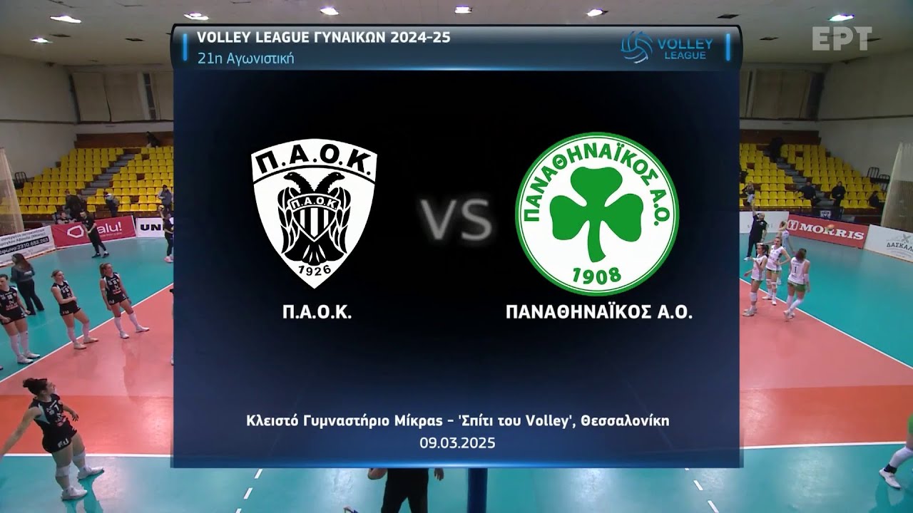 Volley League Γυναικών | ΠΑΟΚ - Παναθηναϊκός | 21η Αγωνιστική | Αγώνας ...
