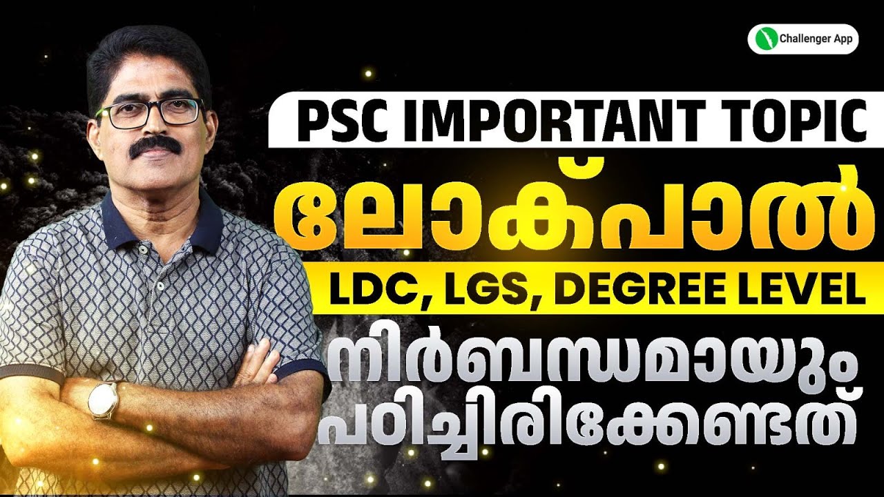 LOKPAL | PSC IMPORTANT TOPIC | LDC, LGS, Degree Level | PSC Challenger ...