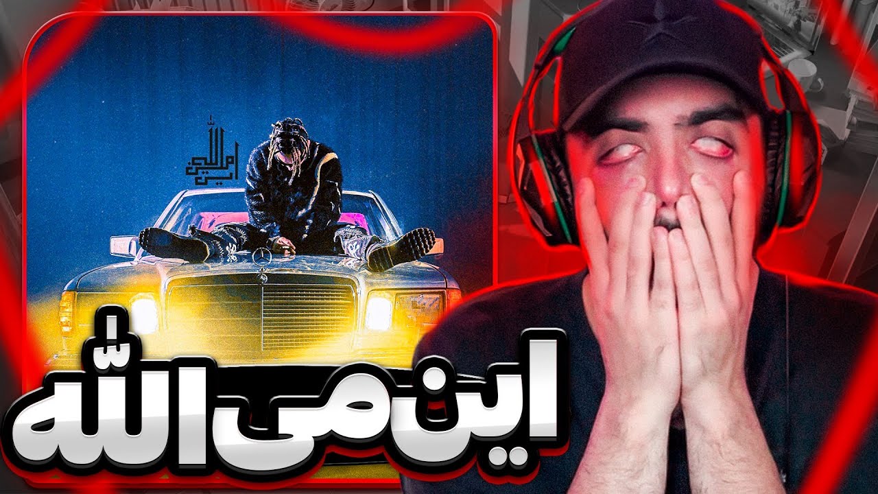 Putak - in milah (official Music Video)Reaction🤯ری اکشن موزیک ویدئو این ...