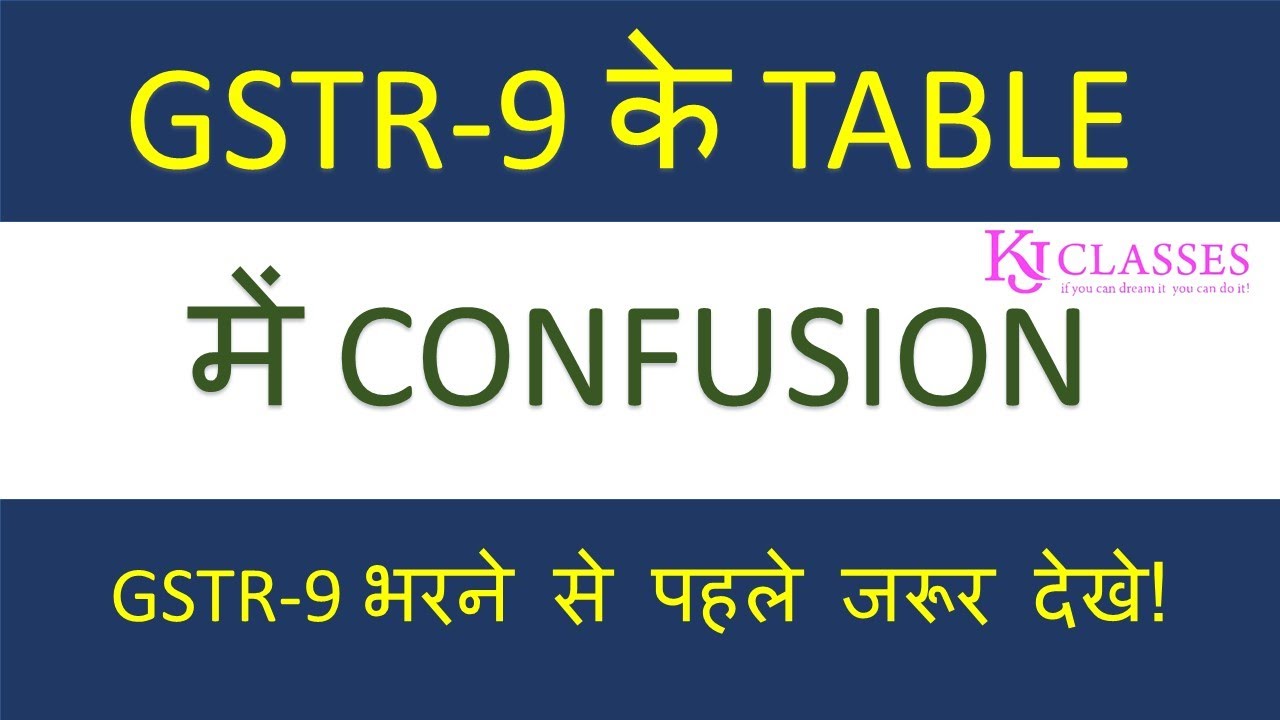 GSTR-9 में, Table में CONFUSION | GSTR-9/9c भरने से पहले जरूर देखे ...