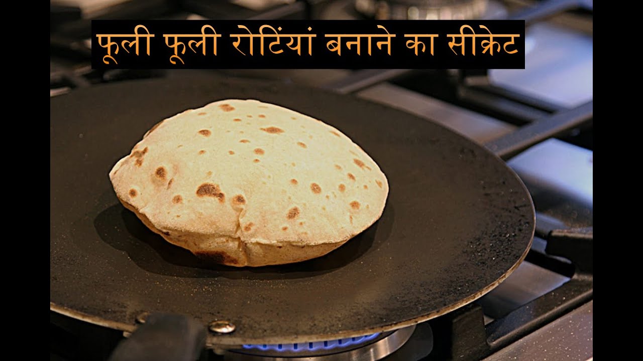 Roti Recipe | How to Make Roti | How to Make Perfect Roti at Home - YouTube