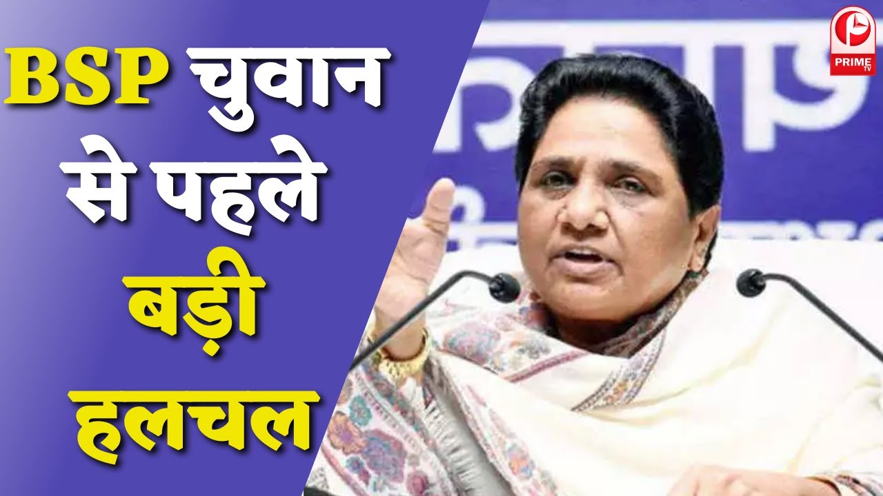 BSP चुवान से पहले बड़ी हलचल || Prime Tv - YouTube