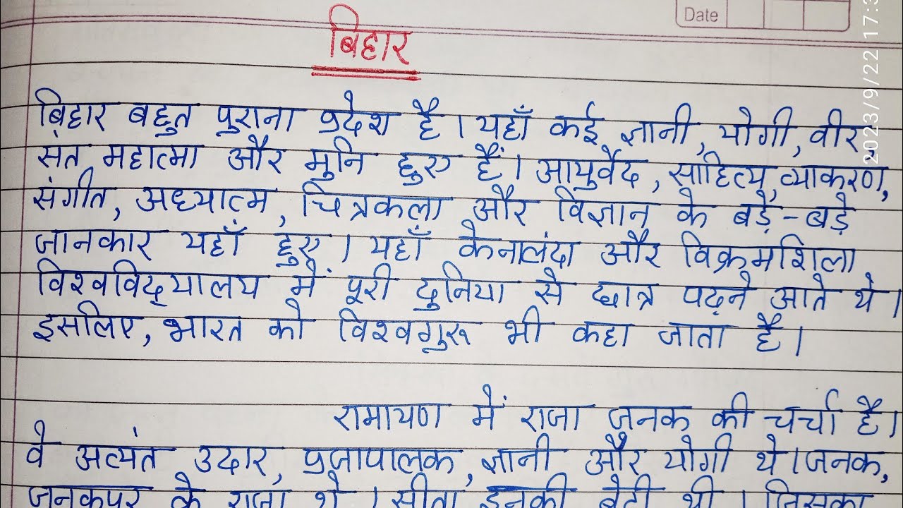 बिहार पर निबंध हिंदी में|Essay on Bihar in Hindi|Bihar Par Nibandh ...