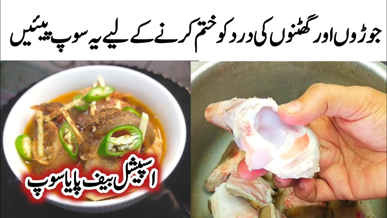 Paya recipe | Paye recipe | Beef Paya recipe | Siri Paye recipe | Easy ...