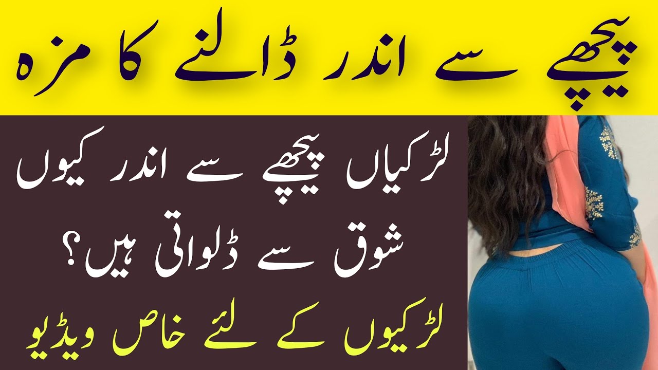 Piche Se Humbistari Karna Jaiz Hai Ya Na Jaaye || Piche Se Humbistari ...