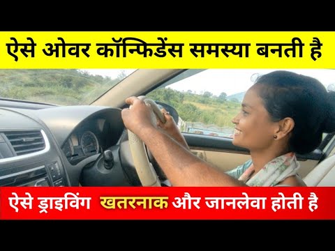 Overconfidence Makes Big mistakes While on Driving|| how to learn drive ...
