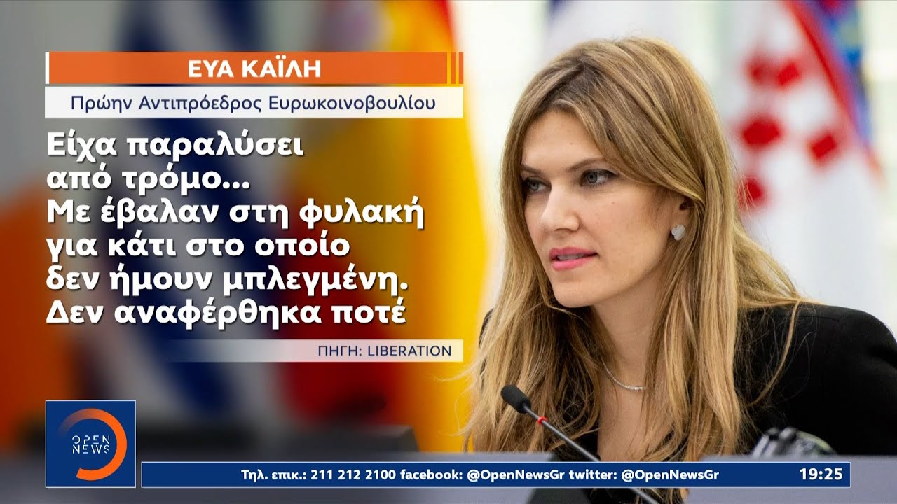 Δηλώνει αποφασισμένη να αποδείξει την αθωότητά της η Καϊλή -Η πρώτη ...