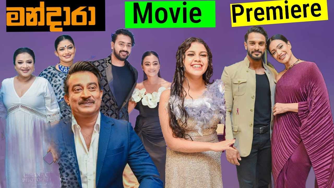 ''මන්දාරා - Mandara'' Sinhala Movie Premiere, Chulakshi Ranathunga ...