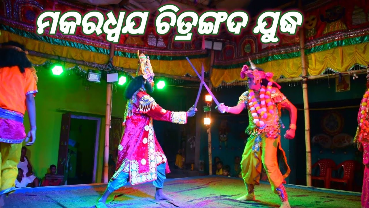rama hanu judha | ramalila ram bijeta hanu | ସେଥିପାଇଁ ତିଳେ ହେଲେ ଭୟ ...