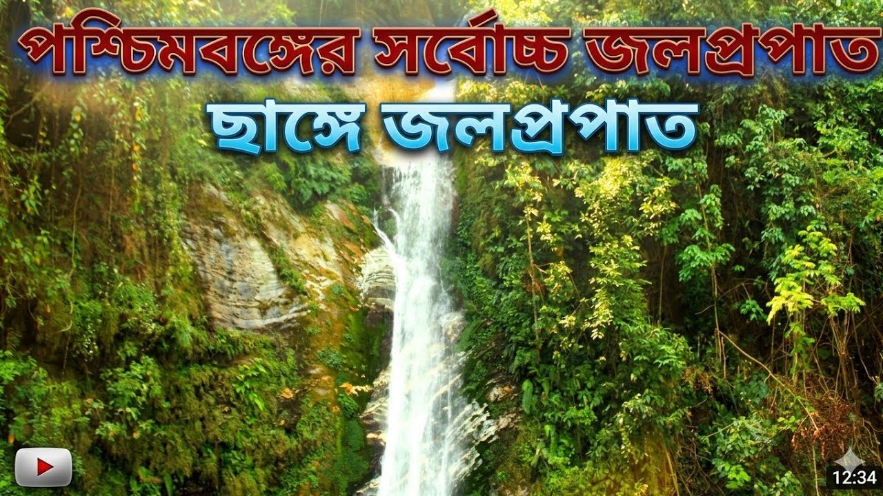 Changey falls Kolakham Heighest waterfalls of West Bengal - YouTube