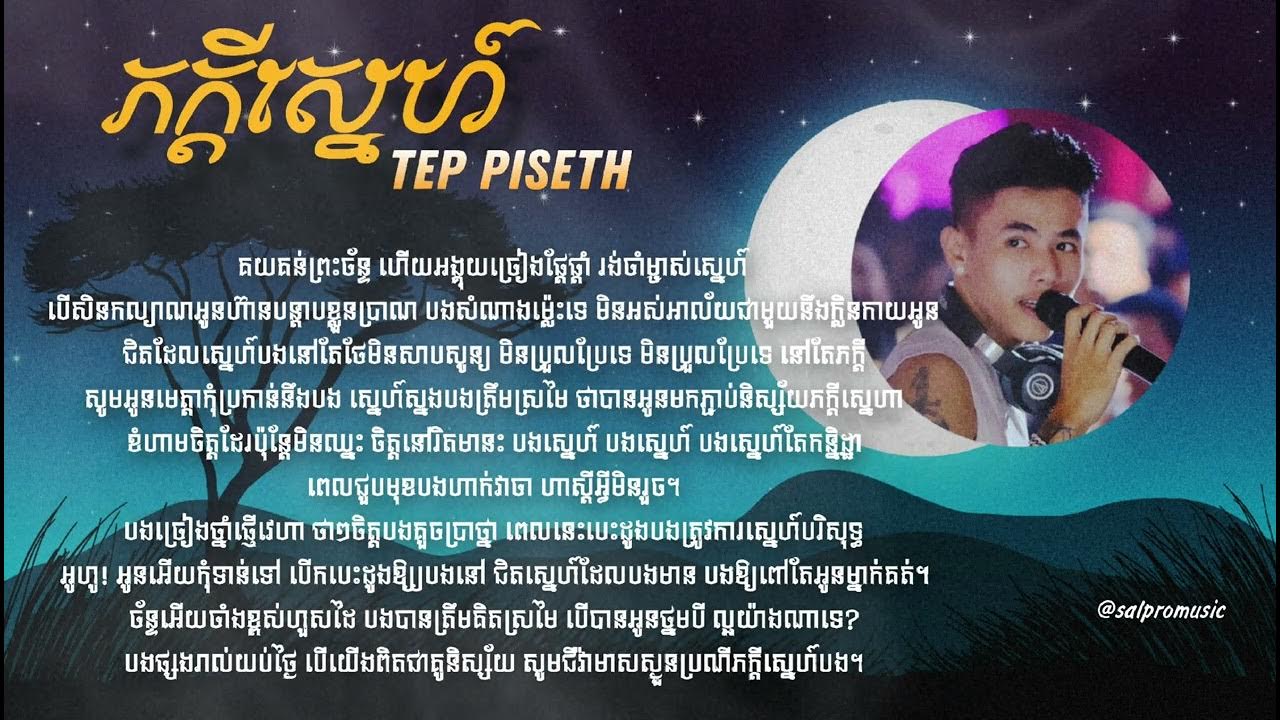 ភក្ដីស្នេហ៍ - Tep Piseth [ Official Audio & Lyrics ] - YouTube