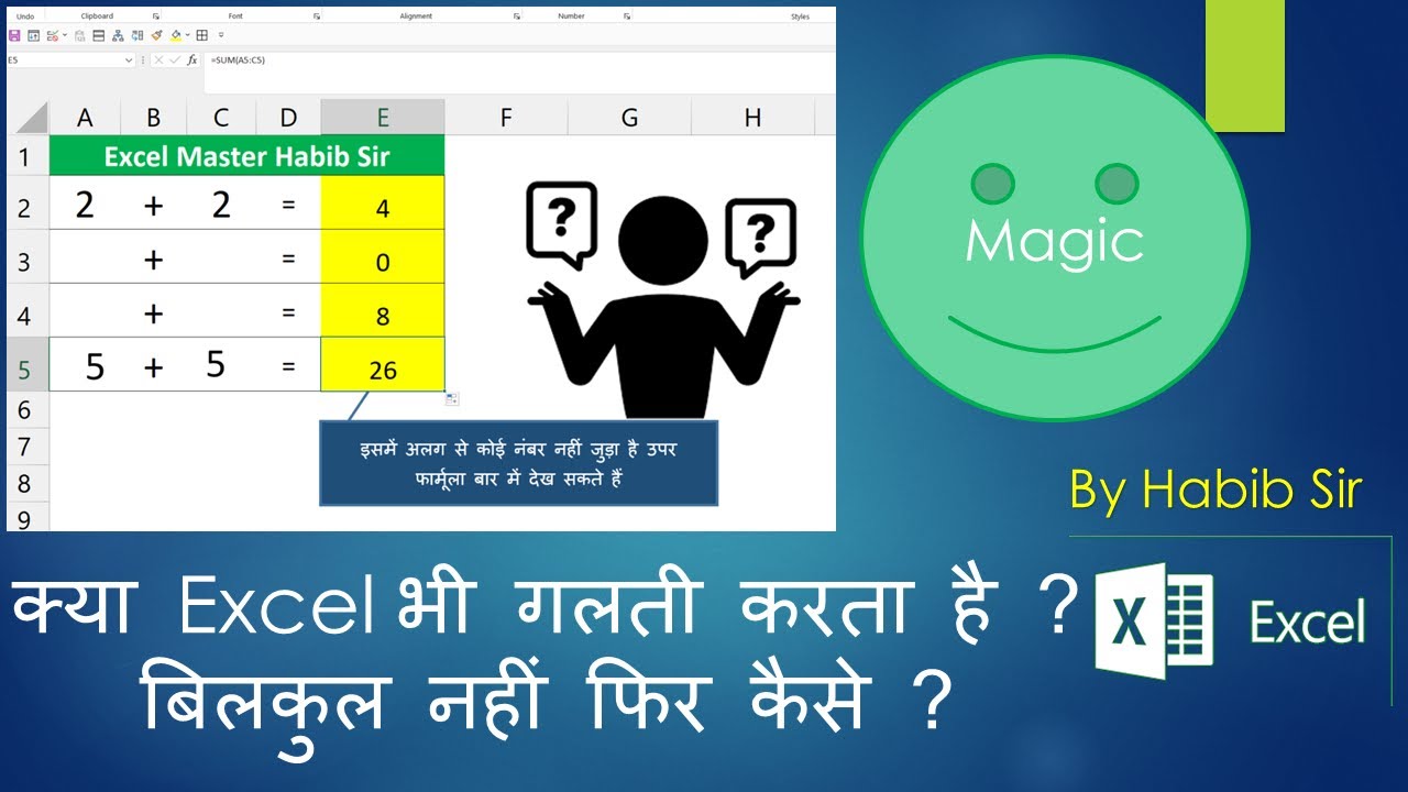 Trick In Excel | How Create Confusion In Excel | Excel Me Confuse Kaise ...