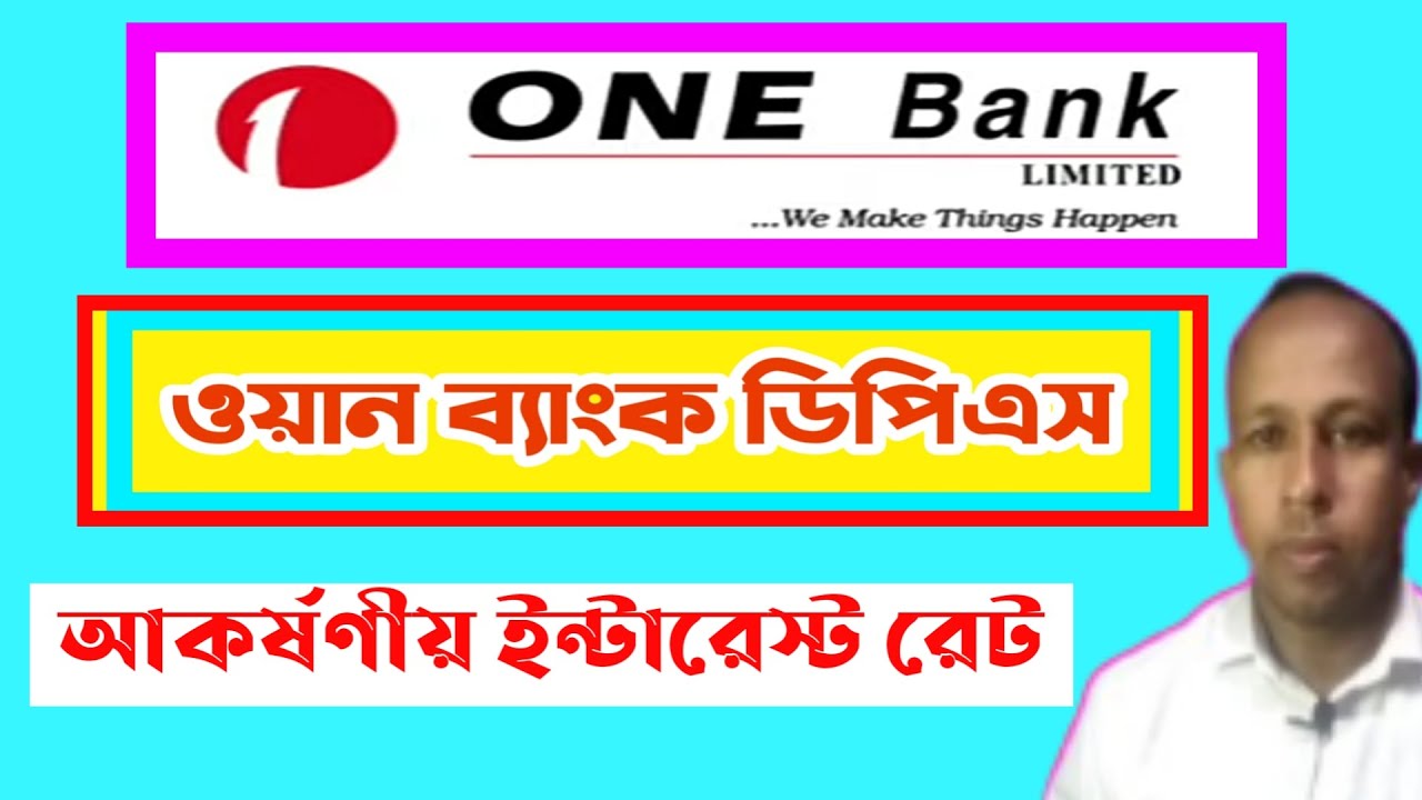 ওয়ান ব‍্যাংক ডিপিএস ।। আকর্ষনীয় লাভের হার। One Bank DPS. Attractive ...