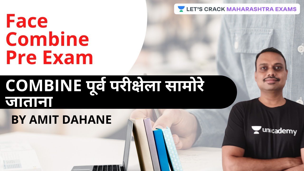 Face Combine Pre Exam | COMBINE पूर्व परीक्षेला सामोरे जाताना | MPSC ...