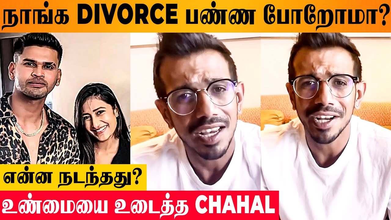 Cricketer Yuvendra Chahal Speech About Divorce With Wife Dhanashree ...