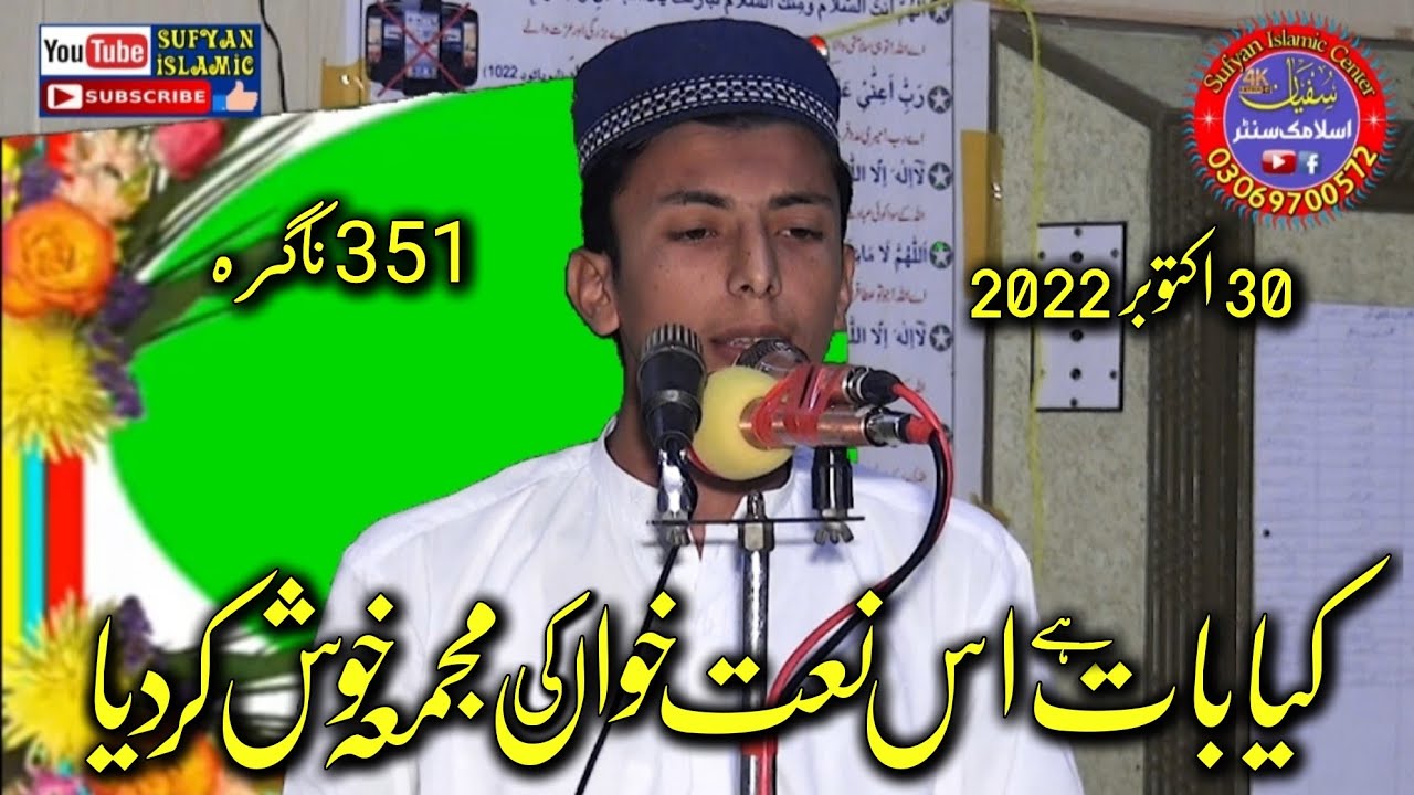 latest new natt by |hafiz abdul nafe |sufyan islamic center - YouTube
