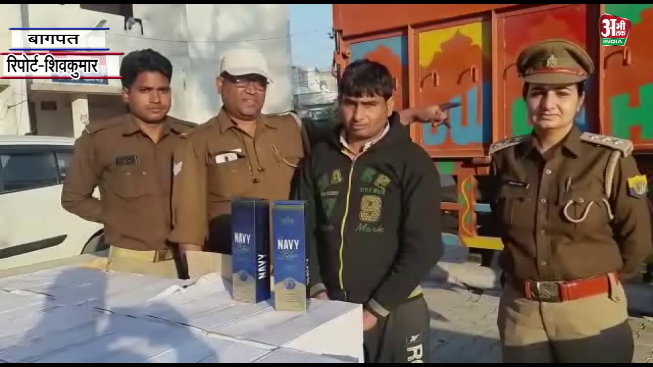 19-2-2020 बागपत- होली के मद्देनजर शराब की तस्करी पर लगाम लगाने को जिले ...