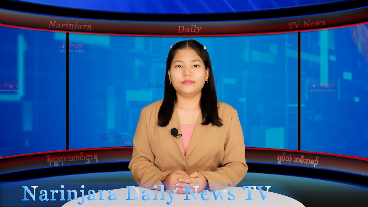 မေ ၉ ရက်နေ့ နိရဉ္စရာရုပ်သံ အစီအစဉ် Youtube