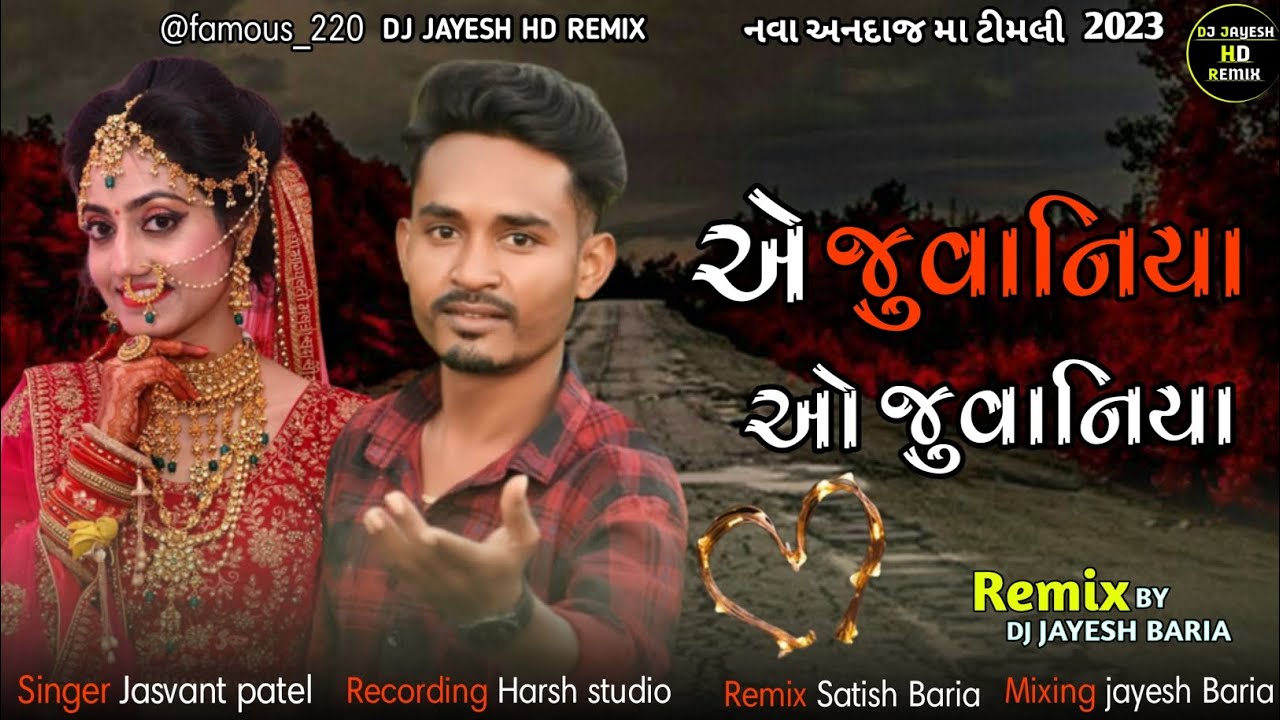 New Gujarati Timali Remix 2023 Super Hite Timali !! એ જુવાનિયા ઓ ...