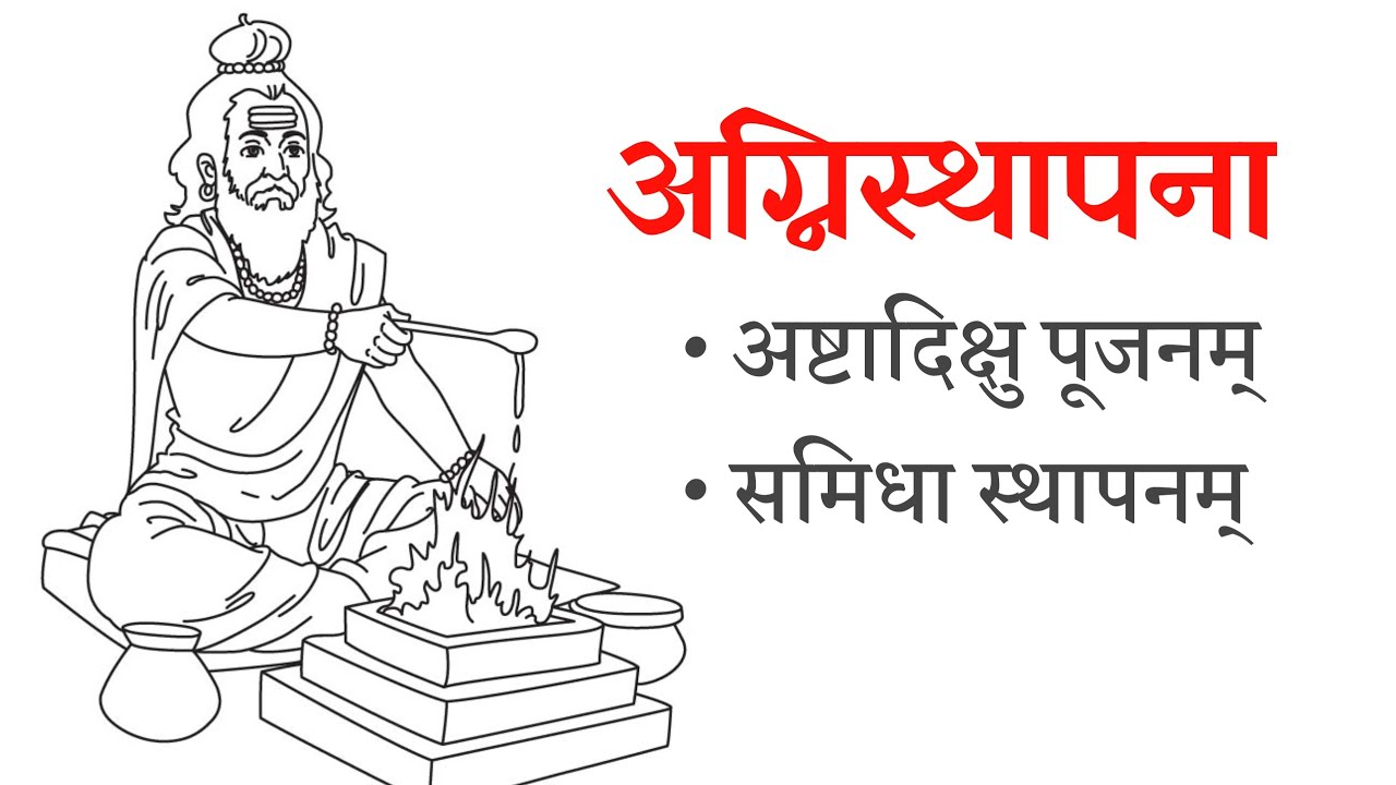 04 अग्निस्थापना | अष्टादिक्षु पूजनम् | Karmakanda - YouTube