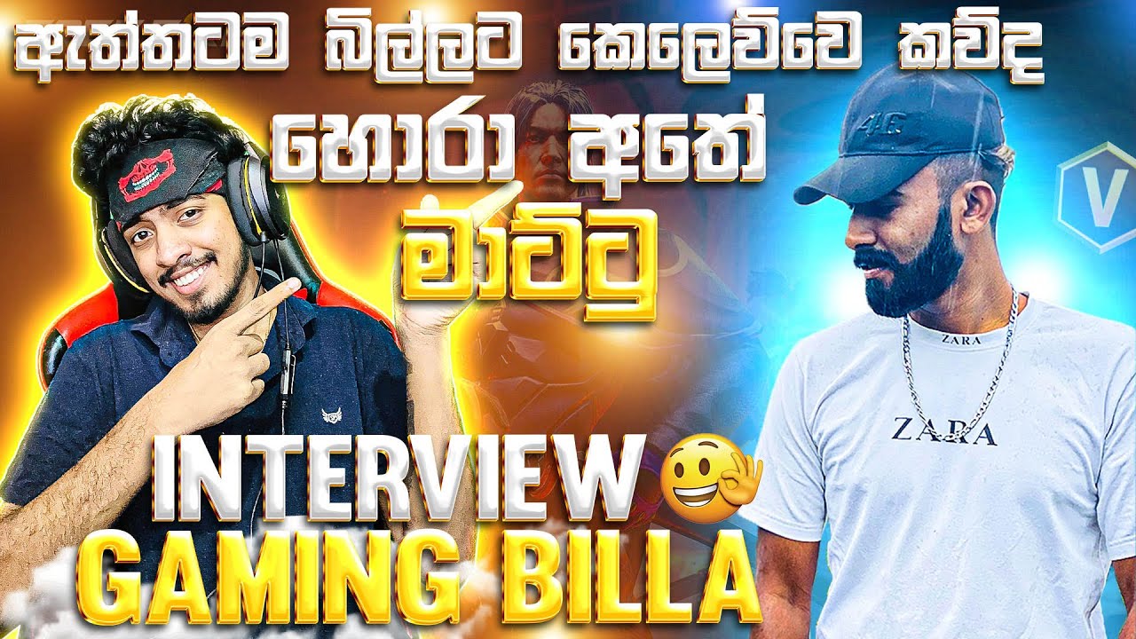 GAMING BILLA INTERVIEW | බිල්ලට V Badge නැති කරපු එකා අතටම මාට්ටු ...