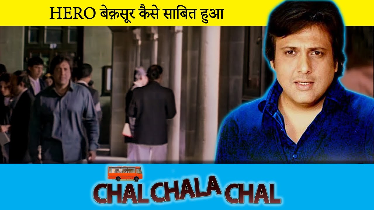 HERO बेक़सूर कैसे साबित हुआ | Chal Chala Chal | Scene 28 - YouTube