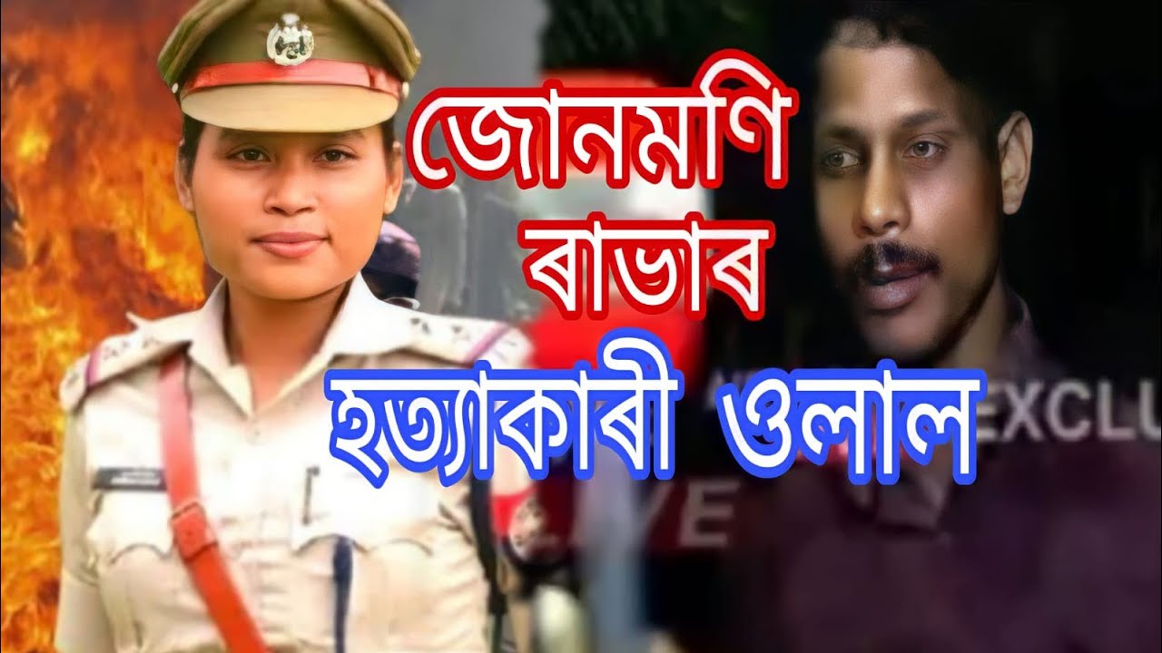 Junmoni Rabha death news//junmoni rabha#assamesenews - YouTube