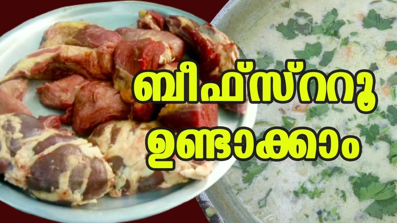 അടിപൊളി ബീഫ് സ്റ്റൂ ഉണ്ടാക്കാം | Beef Stoo | Malayalam Village Recipie ...