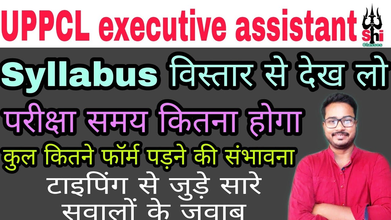 uppcl executive assistant exam time duration | uppcl executive typing ...