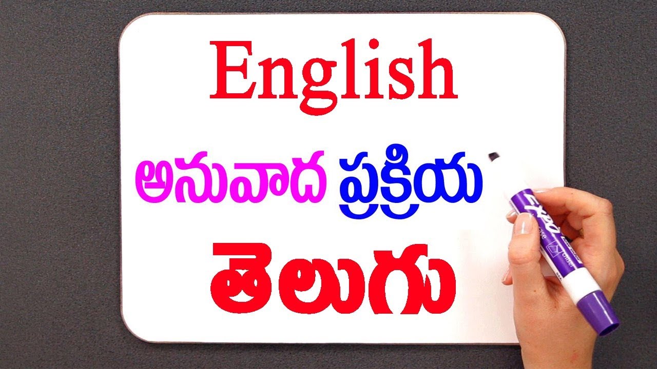 Tips In Translation From English To Telugu YouTube tips-in-translation-from-english-to-telugu-youtube