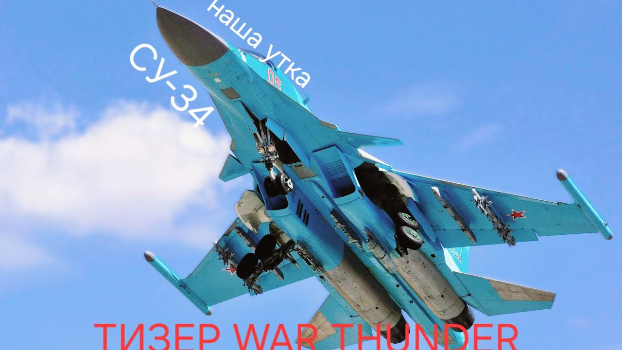 Обзор тизера от war thunder что он из себя представляет? что там может ...