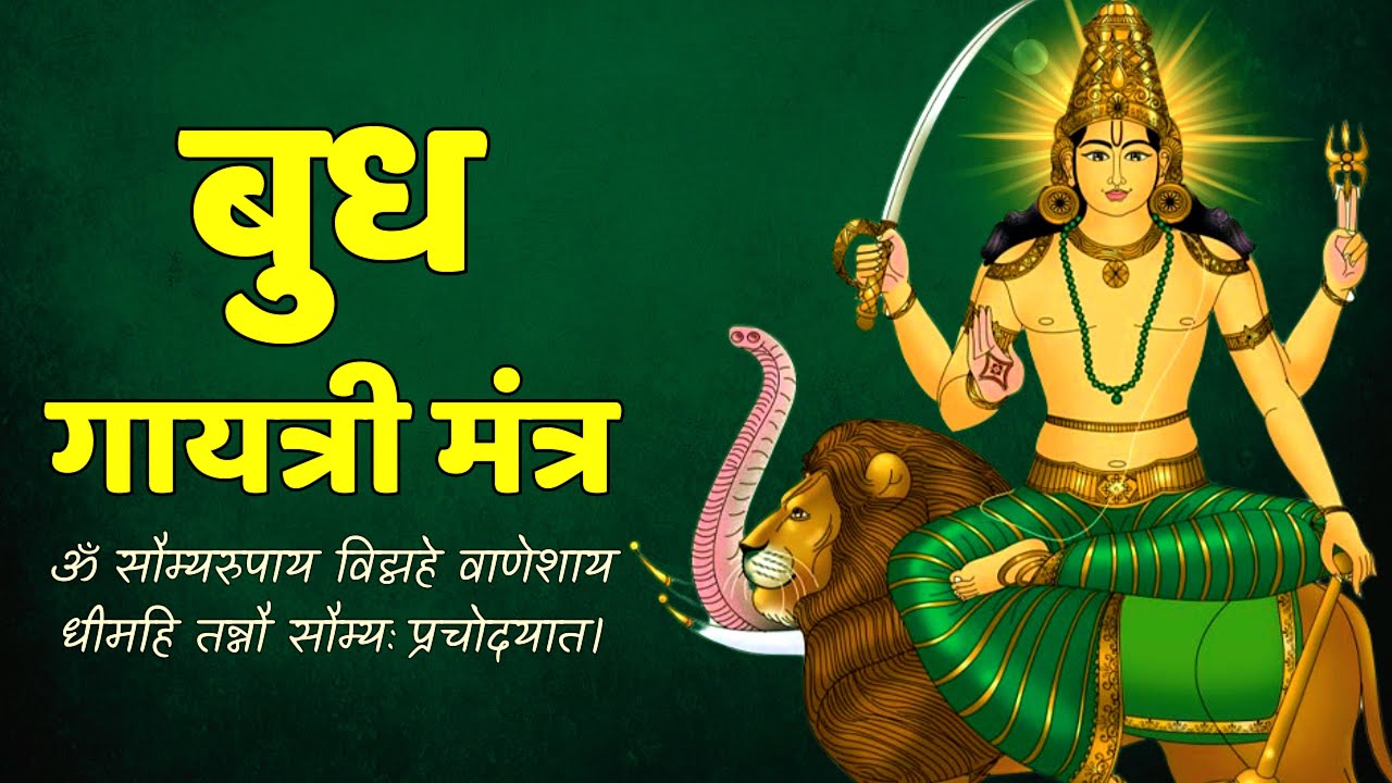 Budh Gayatri Mantra 108 Times | Budh Grah Mantra | Mantra For Sharp ...