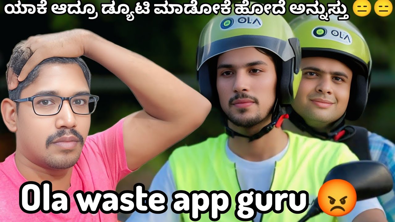 Ola application waste | ola bike taxi or food duty first ಮಾಡೋಕೆ ...