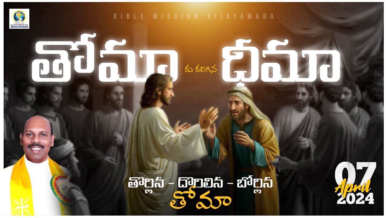 తోమా - ధీమా | SUNDAY SERVICE | 07-04-2024 | REV. P. JOHN DEVADAS ...