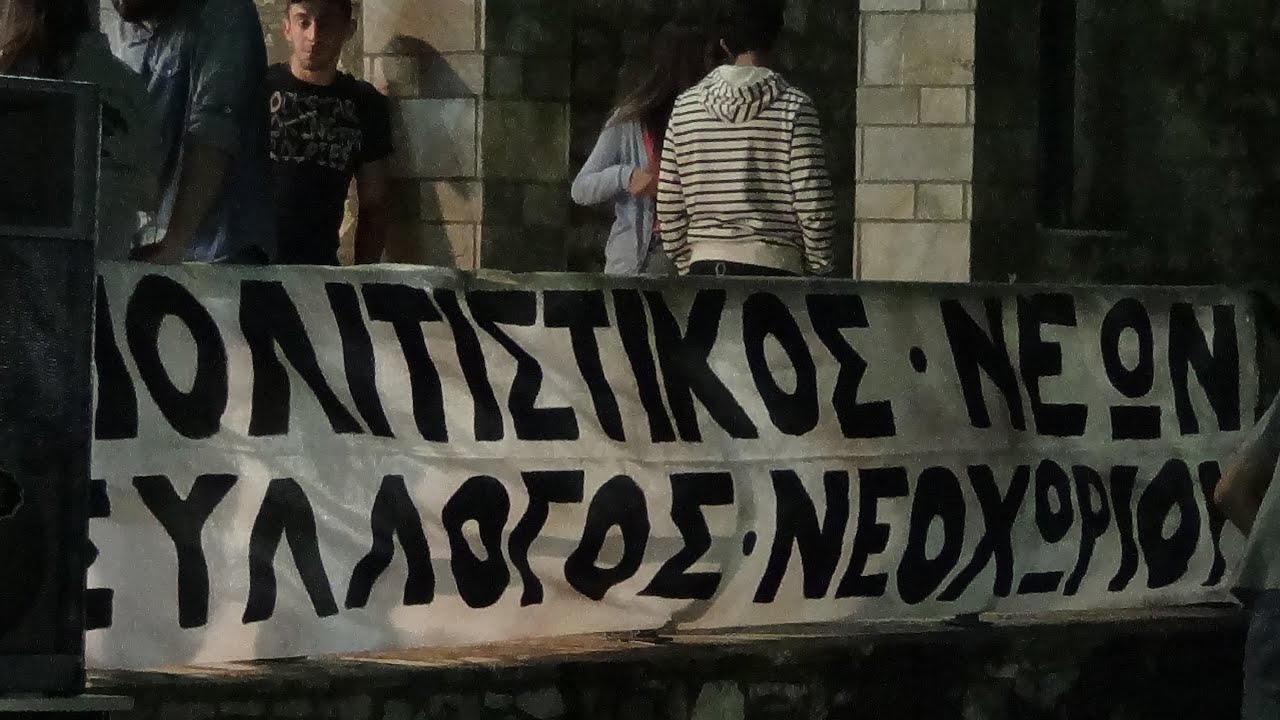 2ο Ανταμωμα νεοχωριτων - YouTube