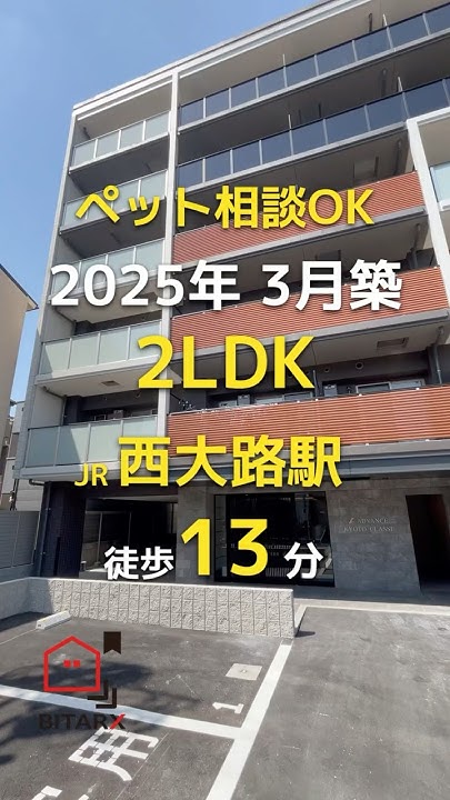【仲介手数料無料】新築1LDKが西大路駅徒歩13分に出ました #お部屋探し #京都賃貸 #shorts - YouTube