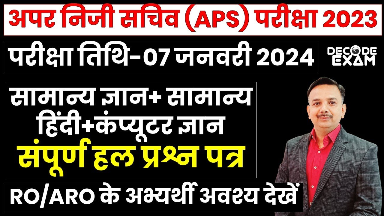 APS 2023 solved paper || अपर निजी सचिव परीक्षा 2023 हल प्रश्नपत्र | UPPSC APS Exam Solved Paper ...