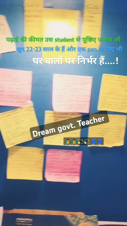 पढ़ाई की क़ीमत हमसे पूछिए Dream Govt Teacher Motivation Aspirants
