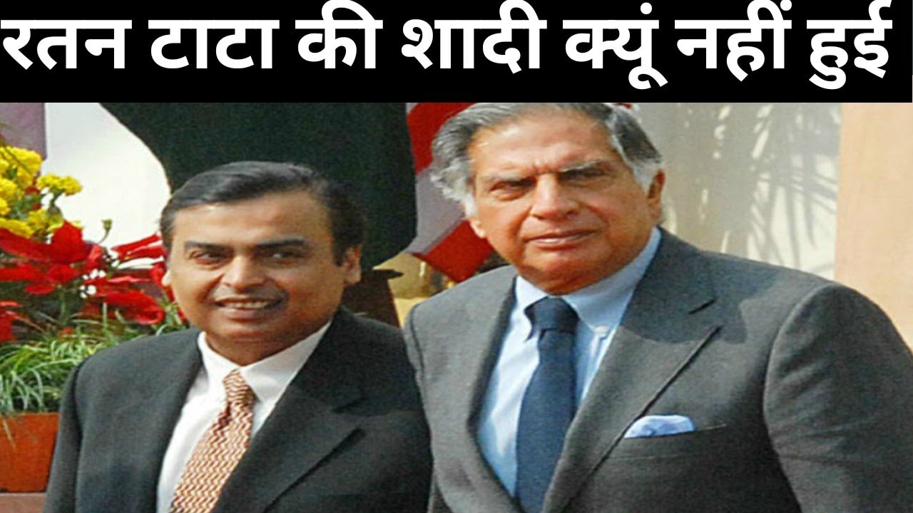 रतन टाटा की शादी क्यूं नहीं हुई Ratan Tata ki maut kaise Hui #ratantata ...