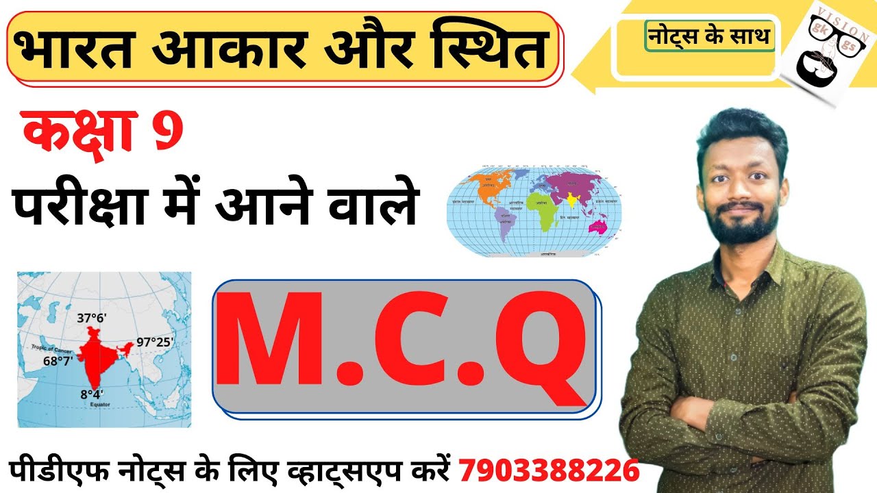 Lass 9th Geography Chapter 1 Mcq Questions In Hindi II Bharat Aakar Aur lass-9th-geography-chapter-1-mcq-questions-in-hindi-ii-bharat-aakar-aur