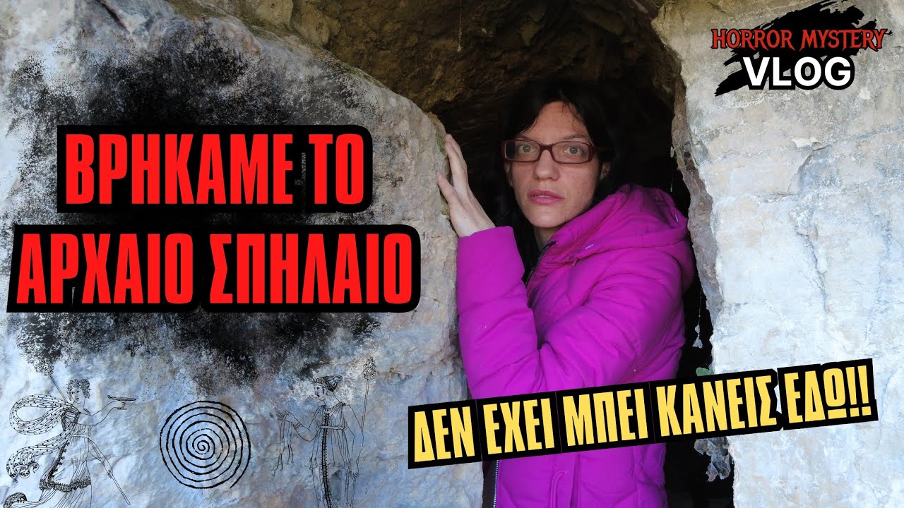 Βρήκαμε το ΑΡΧΑΙΟ ΣΠΗΛΑΙΟ της ΣΙΒΥΛΛΑΣ - Κανείς δεν έχει μπει εδώ ...