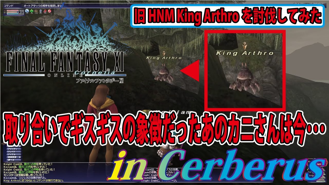 FF11 初期HNM King Arthroを討伐してみた - YouTube