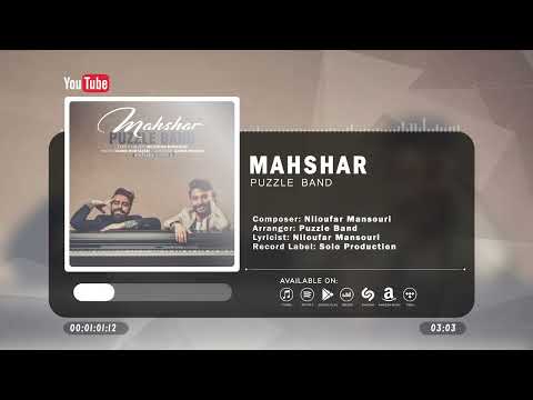 Puzzle Band - Mahshar | OFFICIAL TRACK پازل بند - محشر