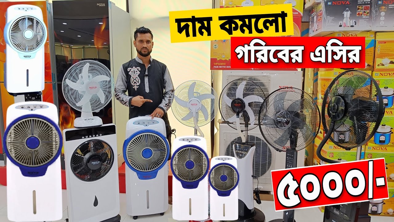 Air Coolar। Nova Air Cooler and Rechargable Fan Price in Bangladesh ...