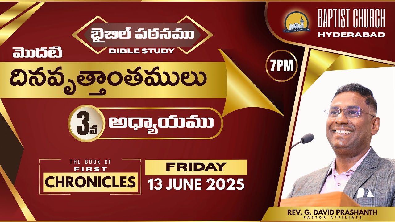 1 Chronicles Chapter 3 l 1 దినవృత్తాంతములు 3వ అధ్యాయము l BIBLE STUDY l ...