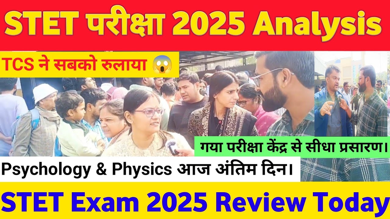 Bihar STET Exam 2025 Review Today! STET 1st &2nd Sift Exam Analysis ...