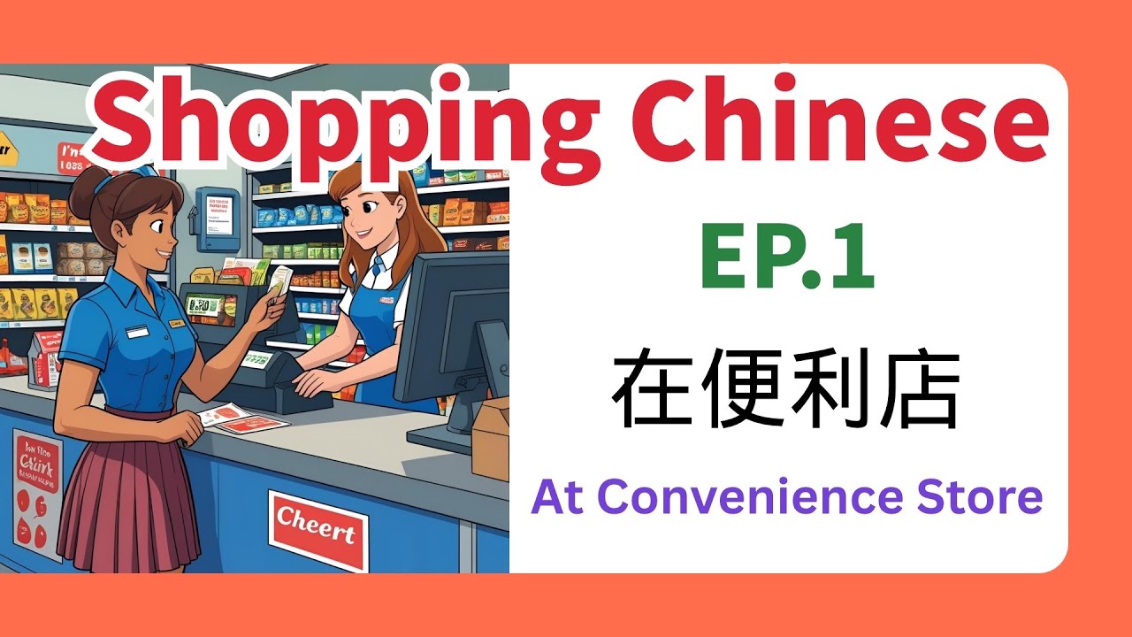 How to Speak Chinese at a Convenience Store | Learn Chinese ...