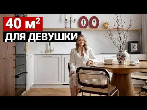 ПРЕКРАСНАЯ КВАРТИРА ДЛЯ ДЕВУШКИ. ФРАНЦУЗСКИЙ СТИЛЬ НА 40 м²